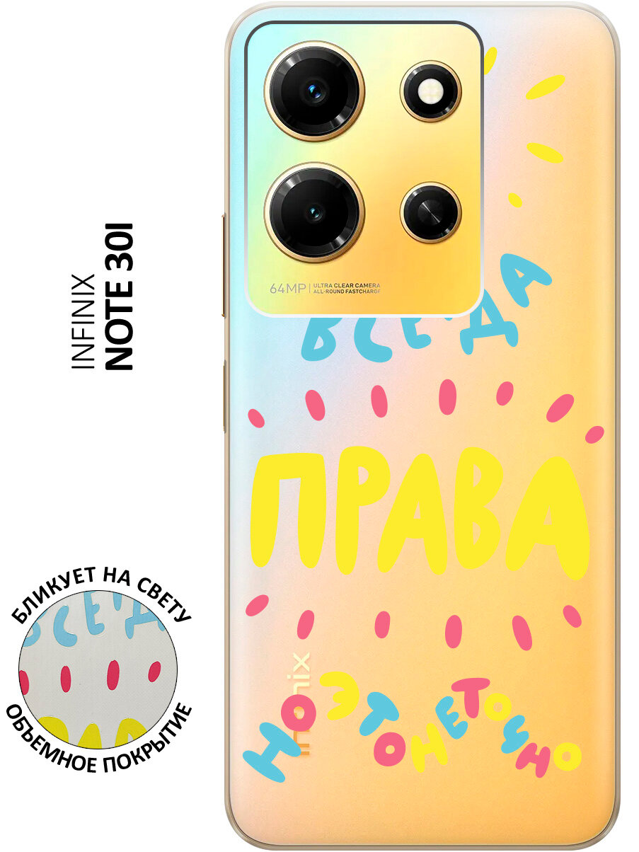 Силиконовый чехол с принтом Not sure для Infinix Note 30i / Инфиникс Ноут 30ай