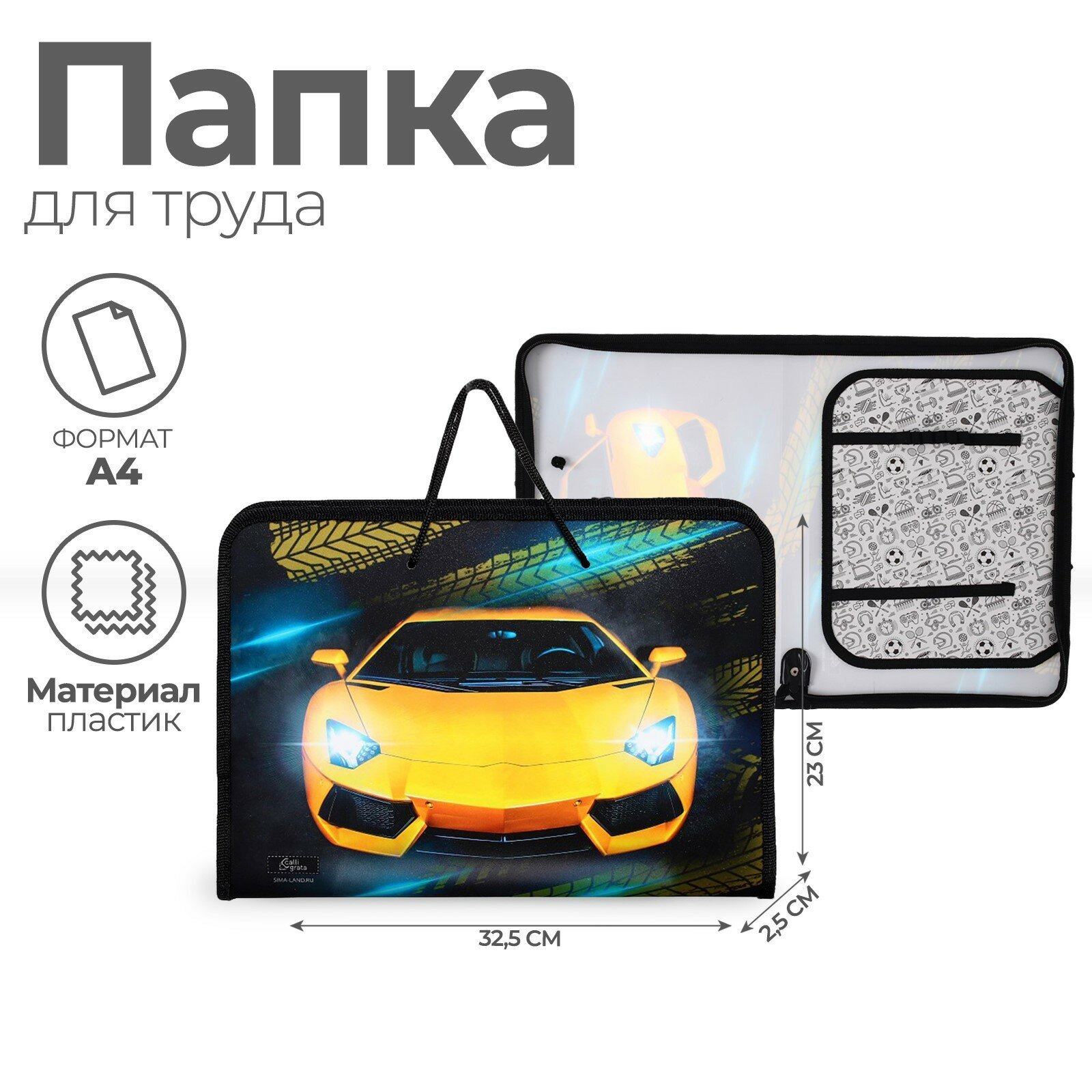 Папка для труда, А4, пластиковая, 32.5×23×2.5 см «Тачка»