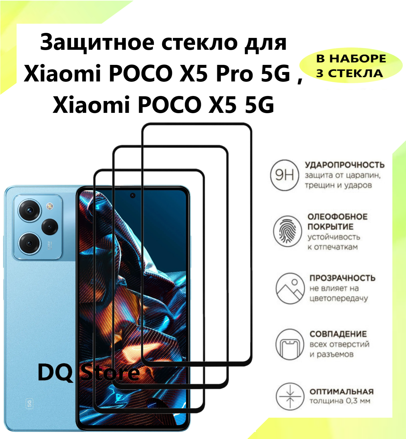 3 Защитных стекла на Xiaomi POCO X5 Pro 5G / POCO X5 5G / Поко Икс 5 Про 5Джи / Пока Икс 5 5Джи. Полноэкранные защитные стекла с олеофобным покрытием