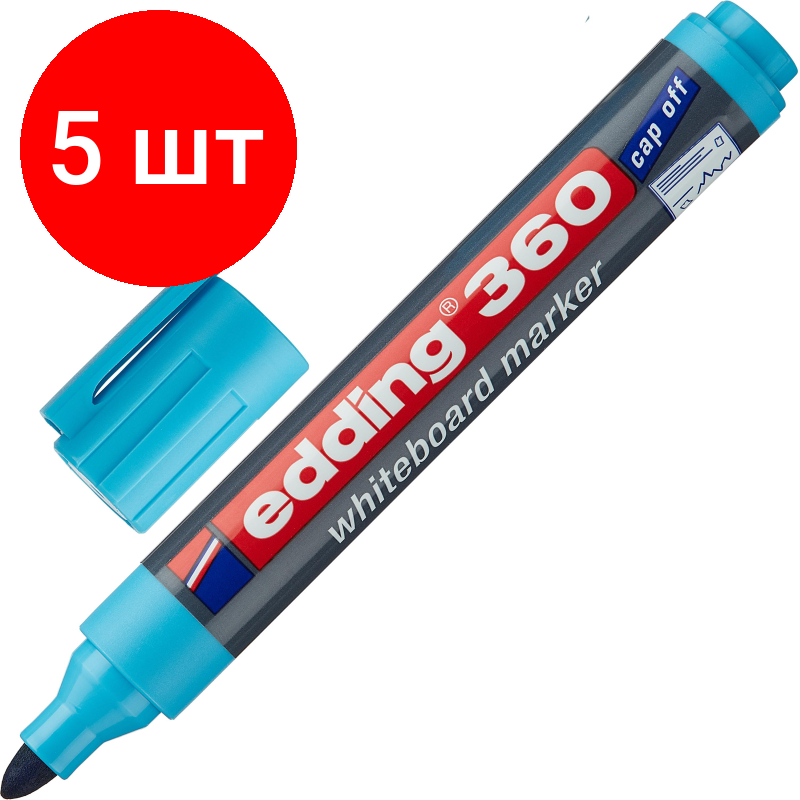 Комплект 5 штук, Маркер для белых досок EDDING 360/10 голубой 1.5-3 мм