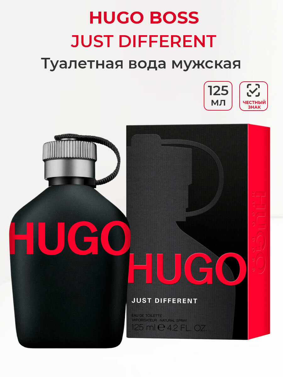 Туалетная вода мужская Hugo Boss Just Different 125 мл Хуго Босс Диферент мужские ароматы для мужчин