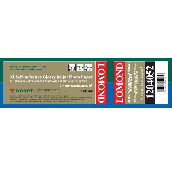 Фотобумага LOMOND 1204052 самоклеющаяся глянцевая А0/36" (914 мм) 85 г/м2, 20 метров