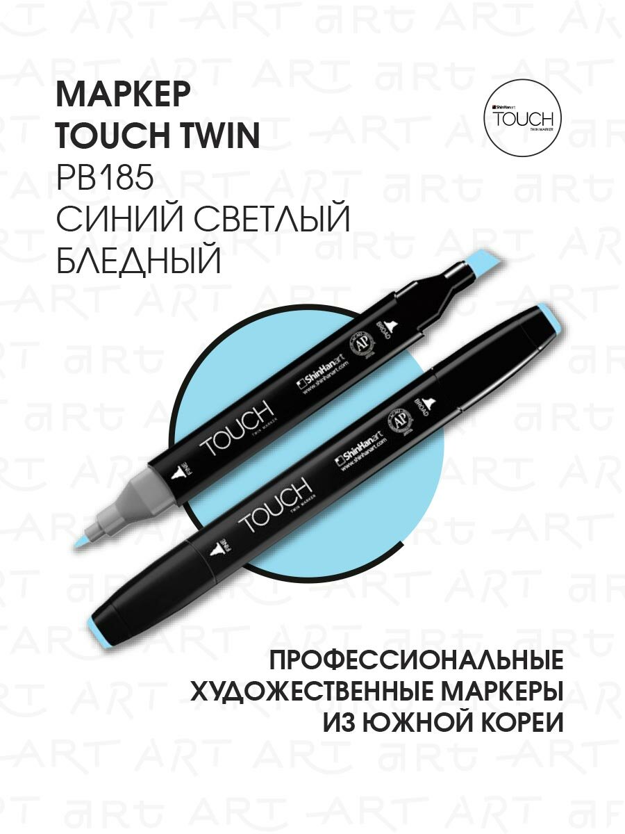 Маркер TOUCH двухсторонний на спиртовой основе 185 синий светлый бледный