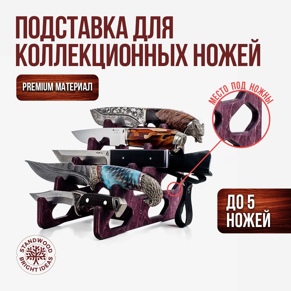 Подставка для ножей STANDWOOD Coral Reef 5 в цвете черешня, Standwood