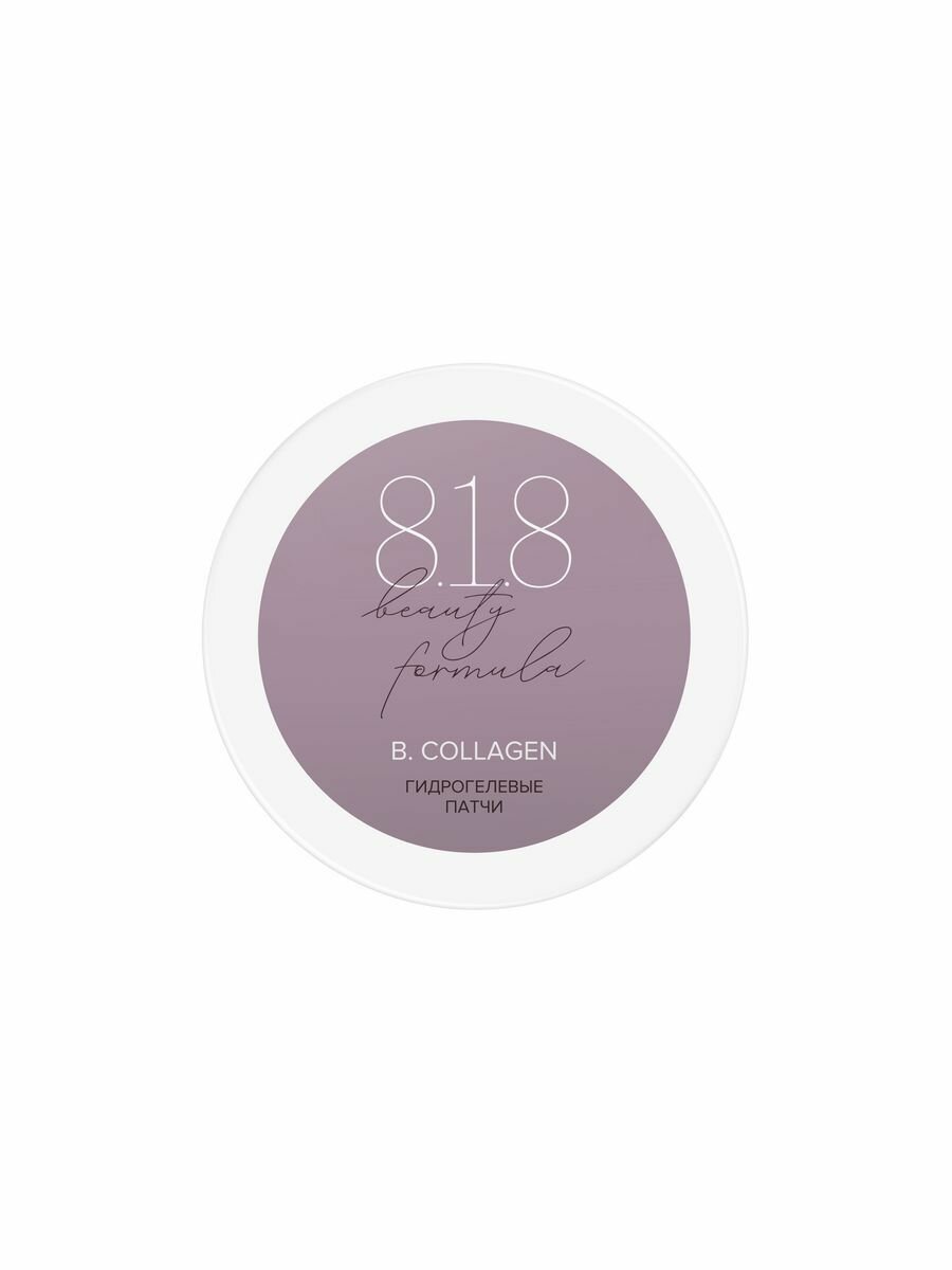 818 beauty formula estiqe B.COLLAGEN Патчи гидрогелевые с гидролизованным морским коллагеном банка №60