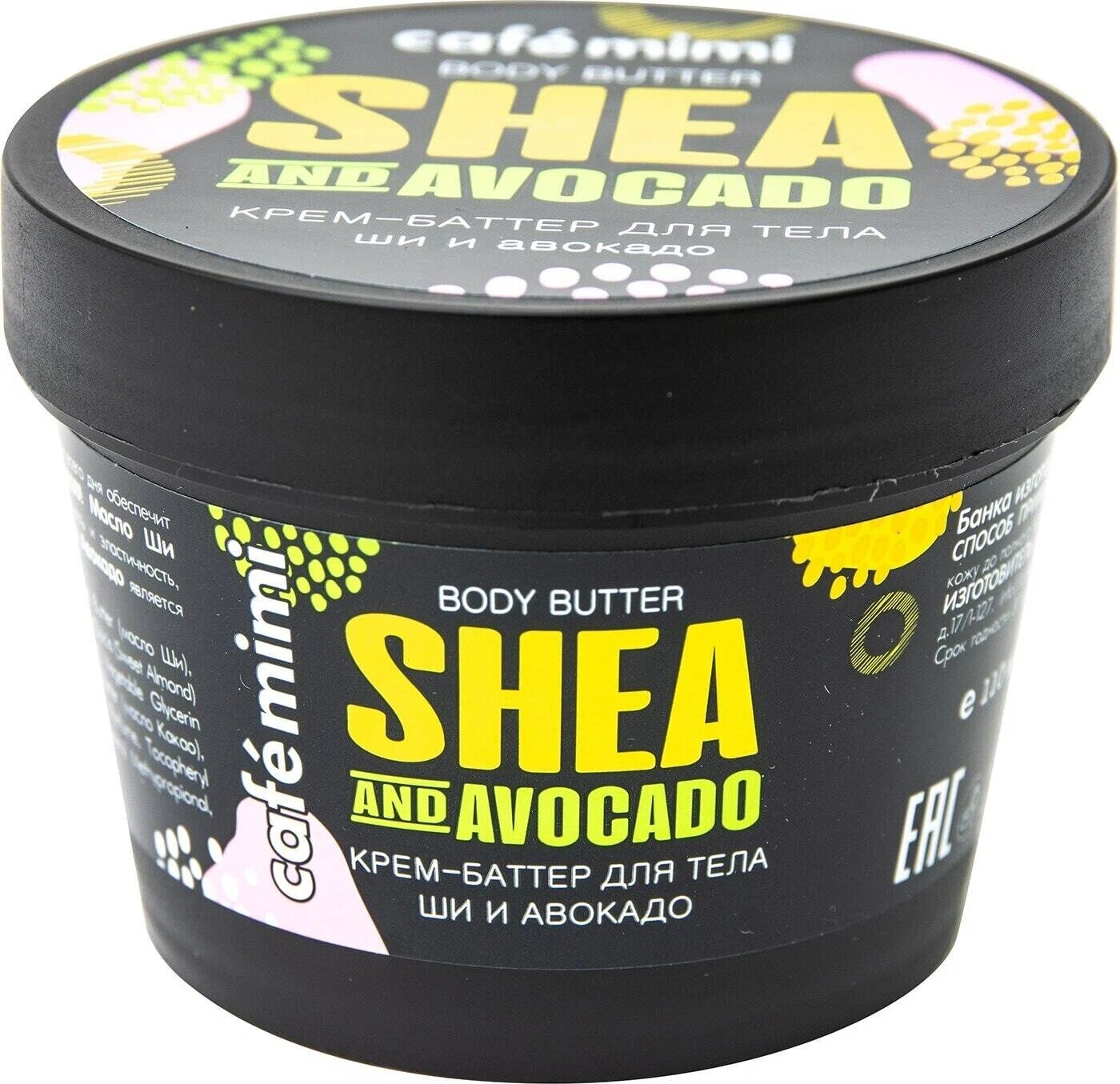 Cafe mimi Крем-баттер для тела ши и авокадо , увлажняет и смягчает 110 мл