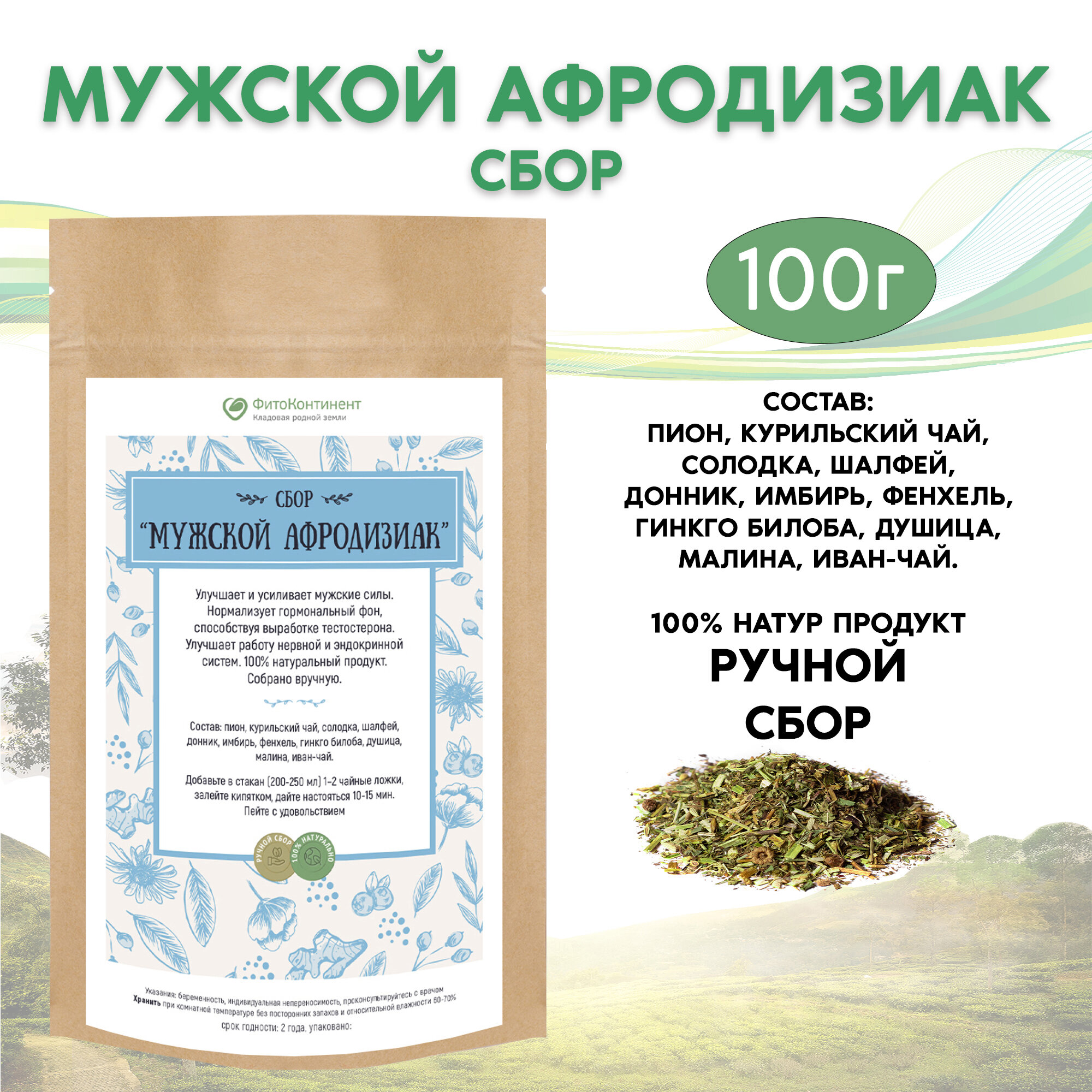 Сбор «Мужской афродизиак», 100 гр