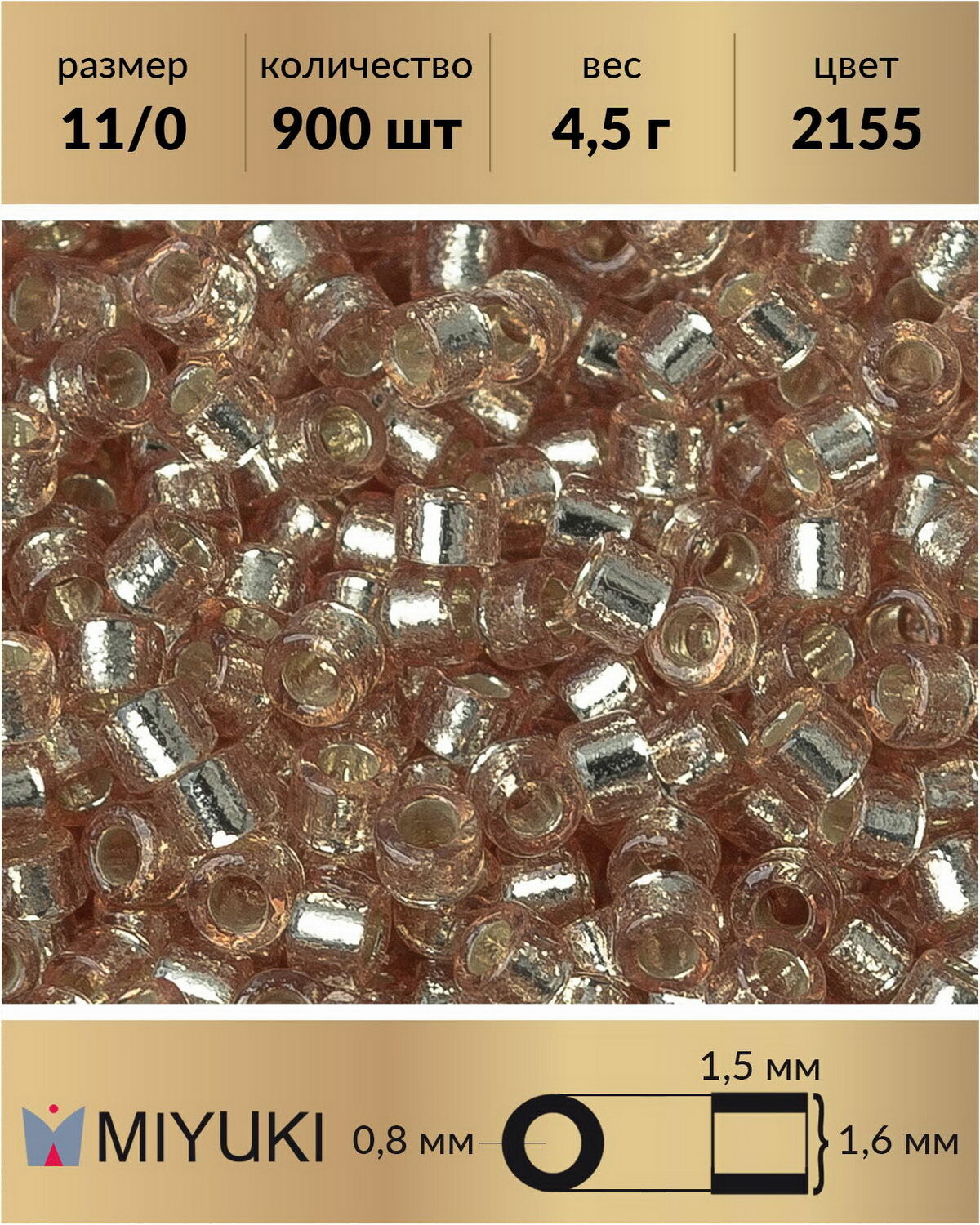 Бисер Miyuki Delica, цилиндрический, размер 11/0, цвет: Duracoat Внутреннее серебрение слюда (2155), 4,5 грамм