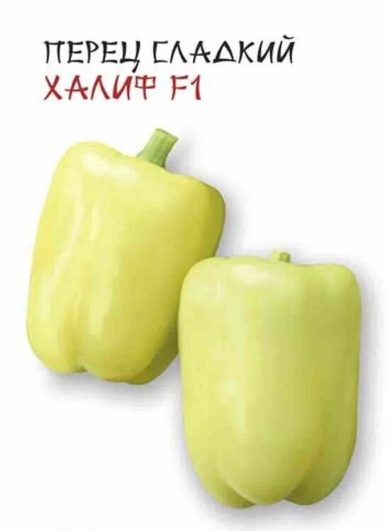 Коллекционные семена перца сладкого Халиф F1/