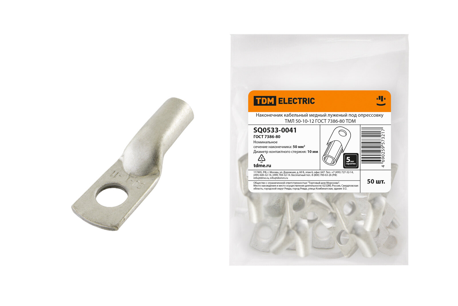 Наконечник медный луженый ТМЛ 50-10-12 ГОСТ 7386-80 TDM (SQ0533-0041) (1 шт)