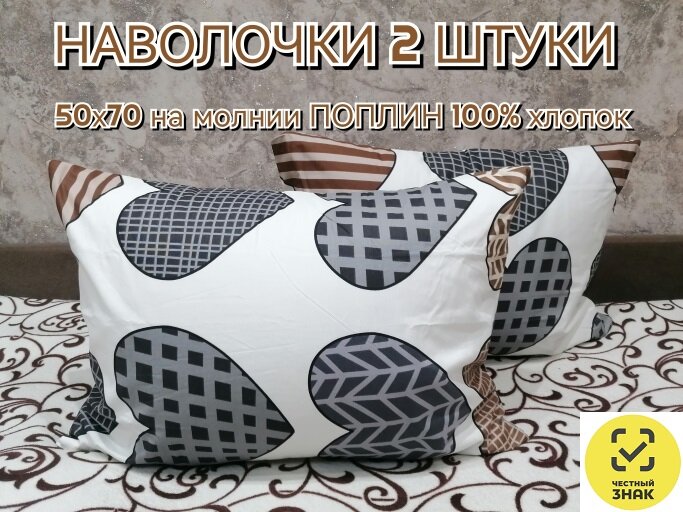 Наволочка AVICTORY из поплина на молнии 50х70 набор 2штуки- Сердечки