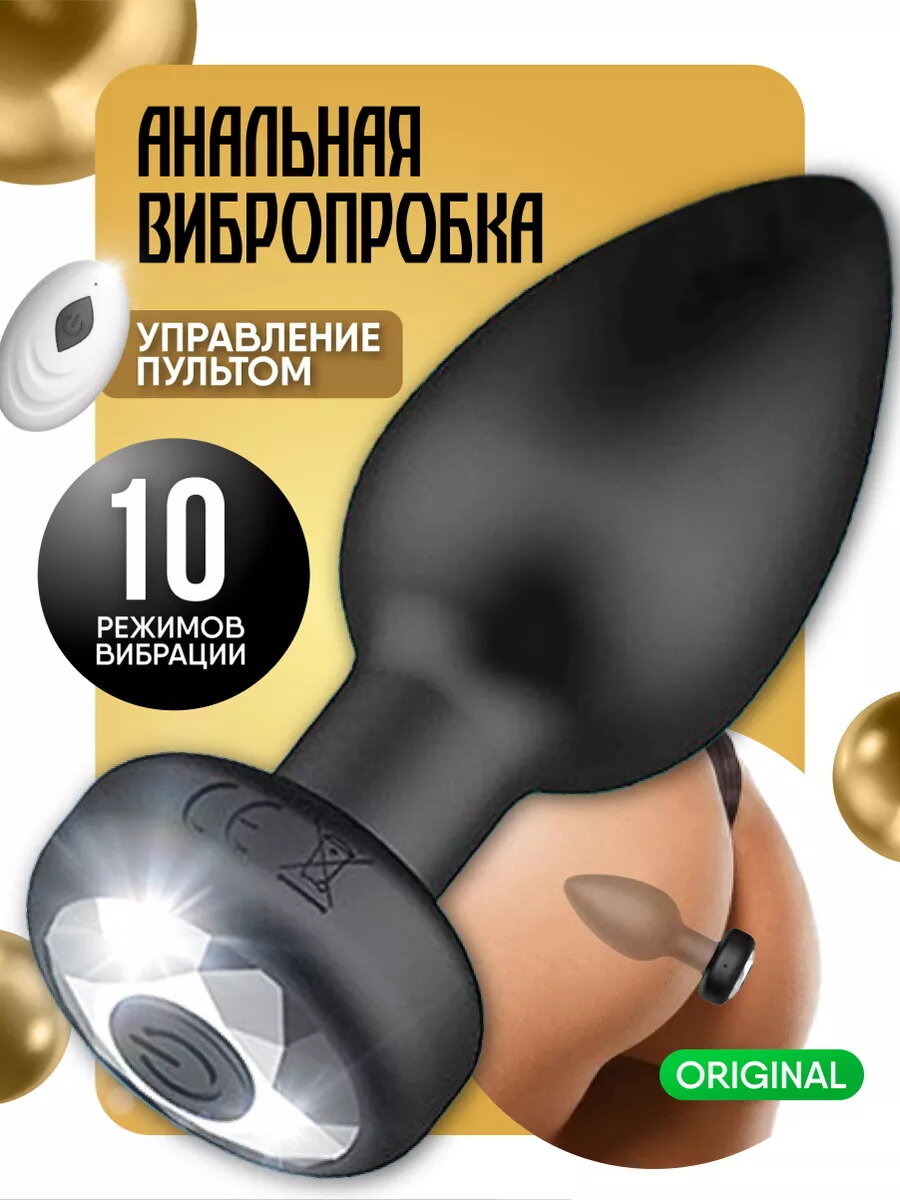 Анальная пробка "Провокатор", с вибрацией, пульт ДУ, 9х3 см, черная