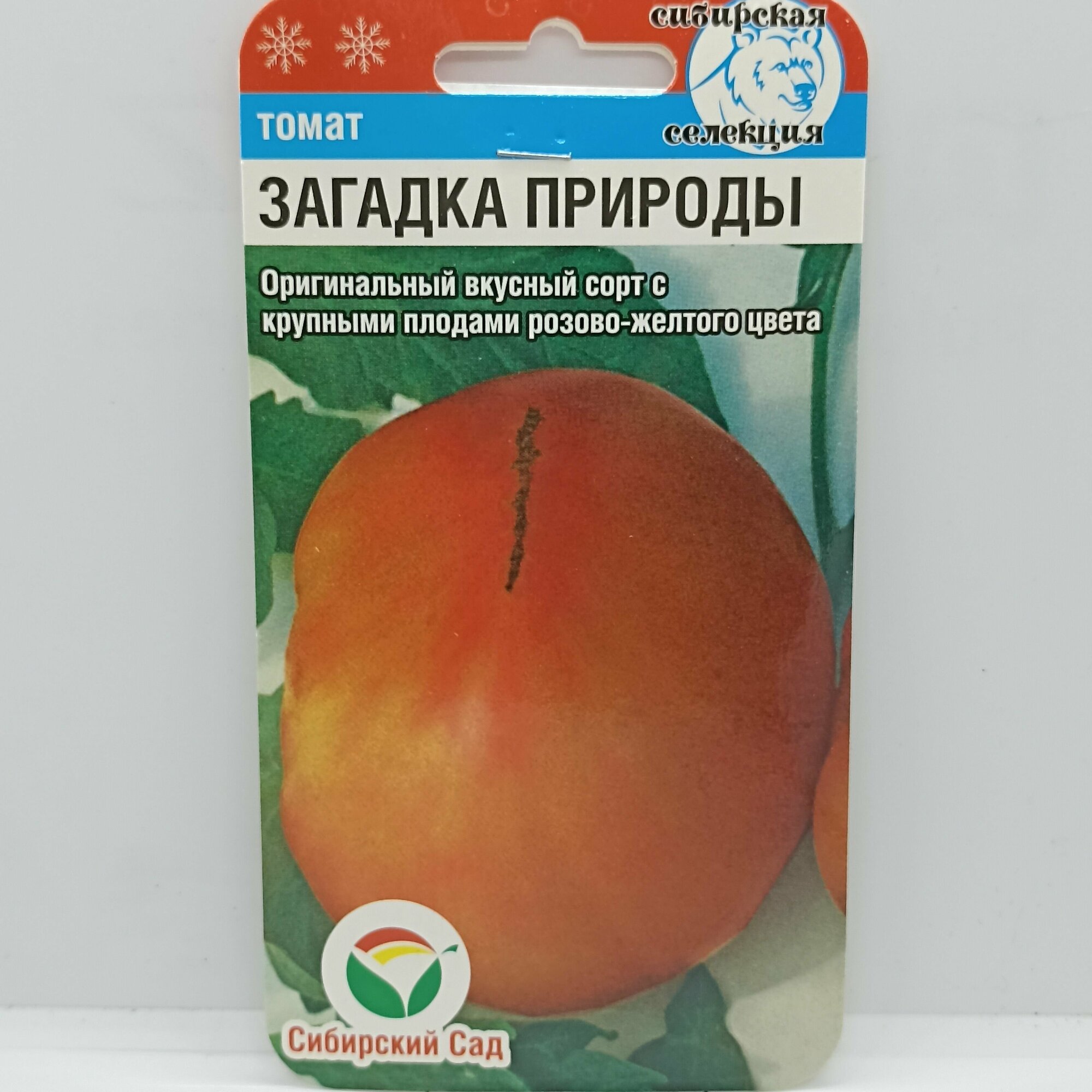 Томат Загадка природы (Сибирский сад), оригинальный вкусный сорт с крупными плодами розово-желтого цвета, 20 семян