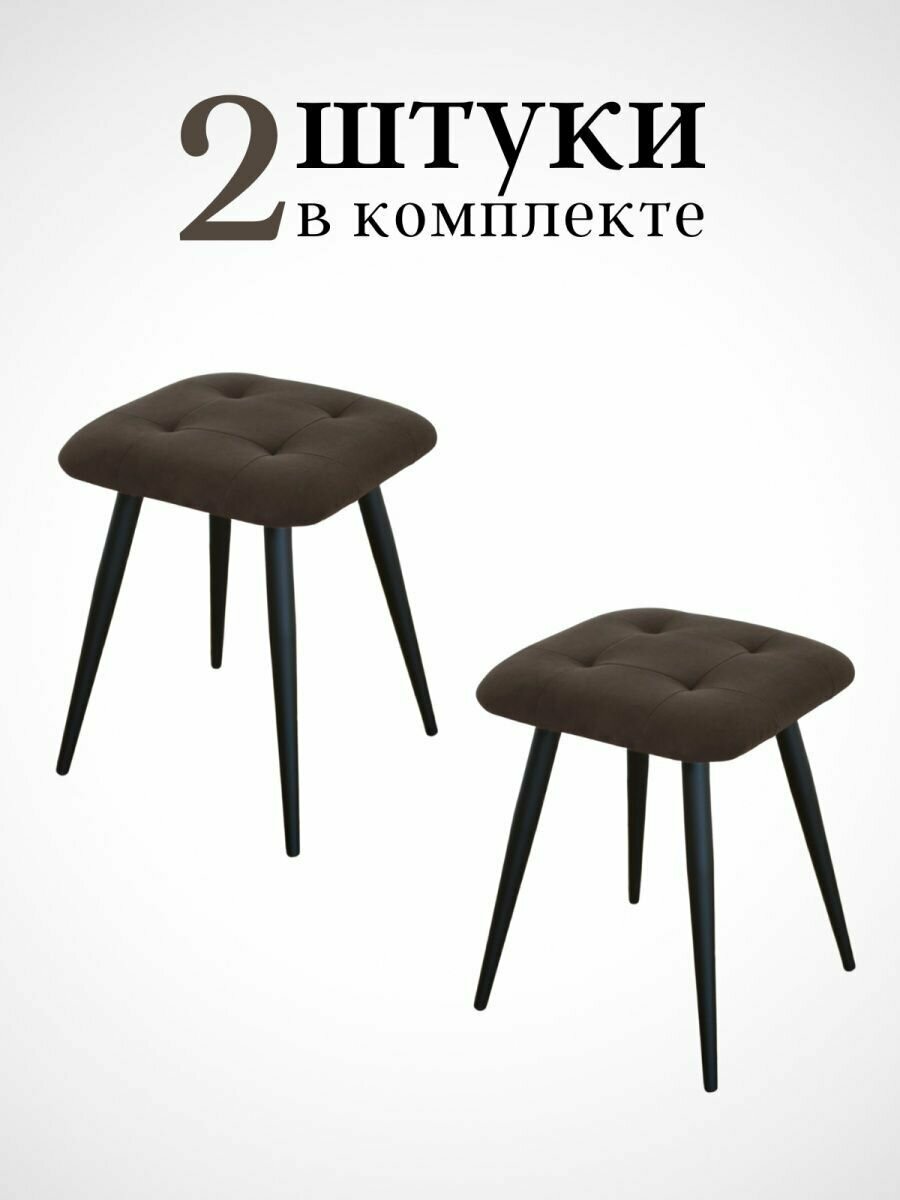 Табурет для кухни ALDERSON мягкий велюр шоколадный лофт для дома 2шт