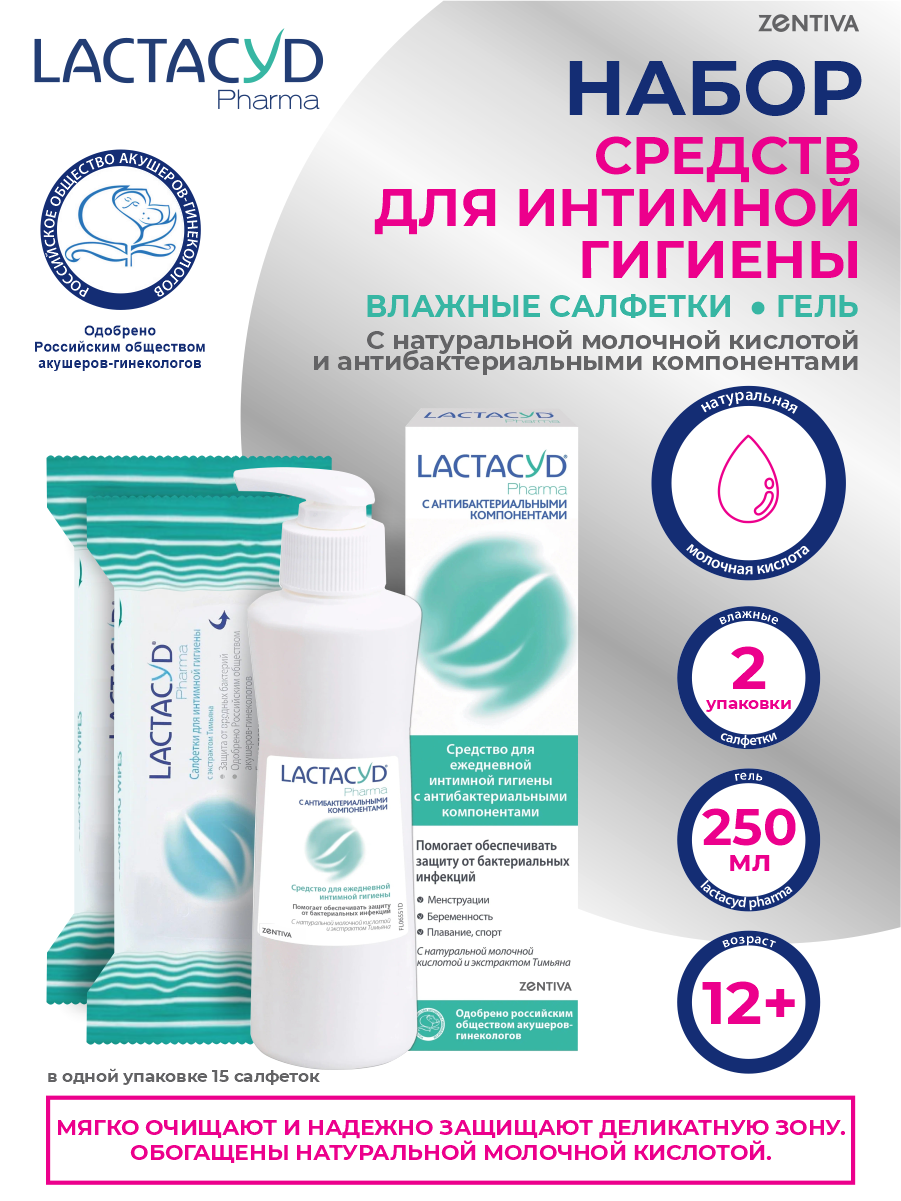 Набор LACTACYD Средство для интимной гигиены PHARMA с Тимьяном + Салфетки с экстрактом Тимьяна 2 уп.