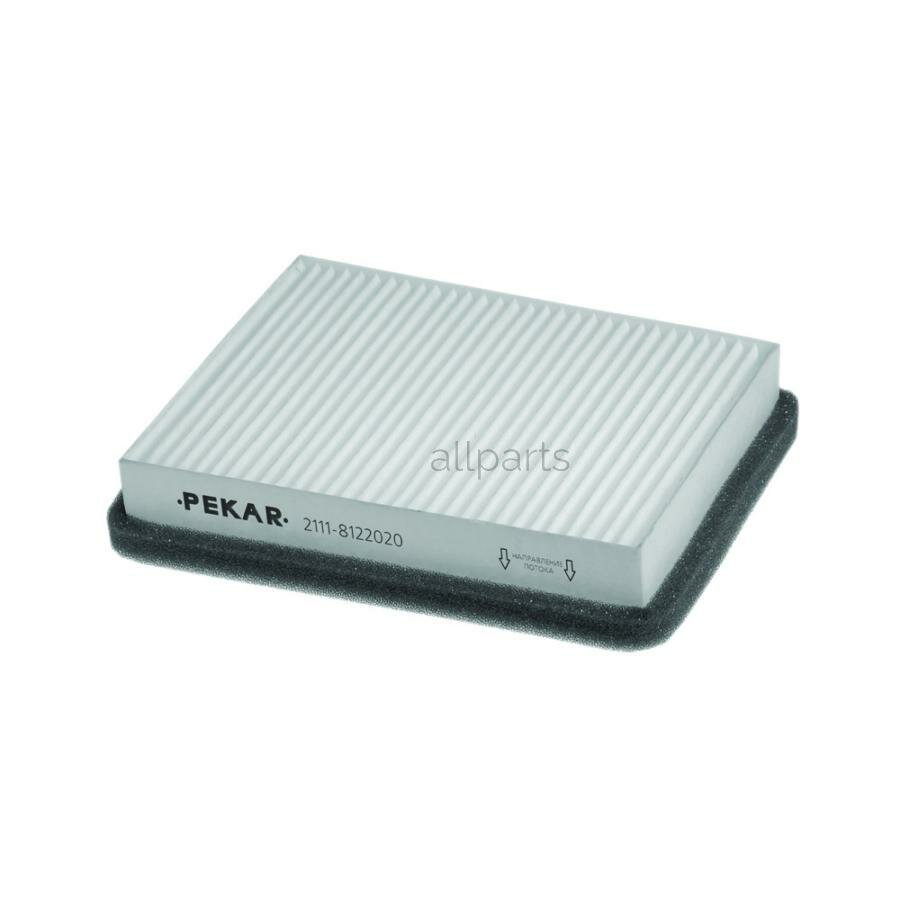 PEKAR 2111-8122020 Фильтр салонный ВАЗ 2110-2112 с 09.2003, LADA Priora 2170-2172 (б PEKAR 2111-8122020