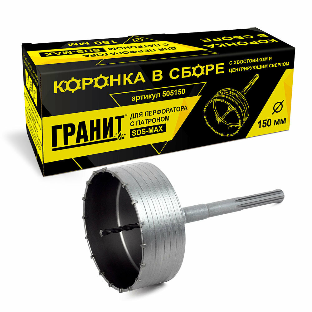 Коронка Гранит в сборе SDSmax 150 мм 505150