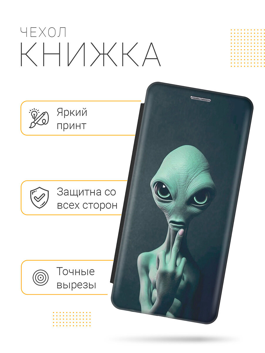 Чехол-книжка на Apple iPhone 12 Pro Max / Эпл Айфон 12 Про Макс с рисунком "Инопланетянин" черный