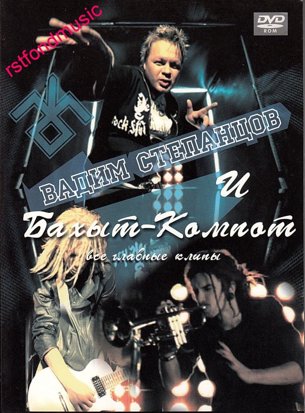 Диск Бахыт Компот: Все главные клипы (подарочный) (1 DVD)