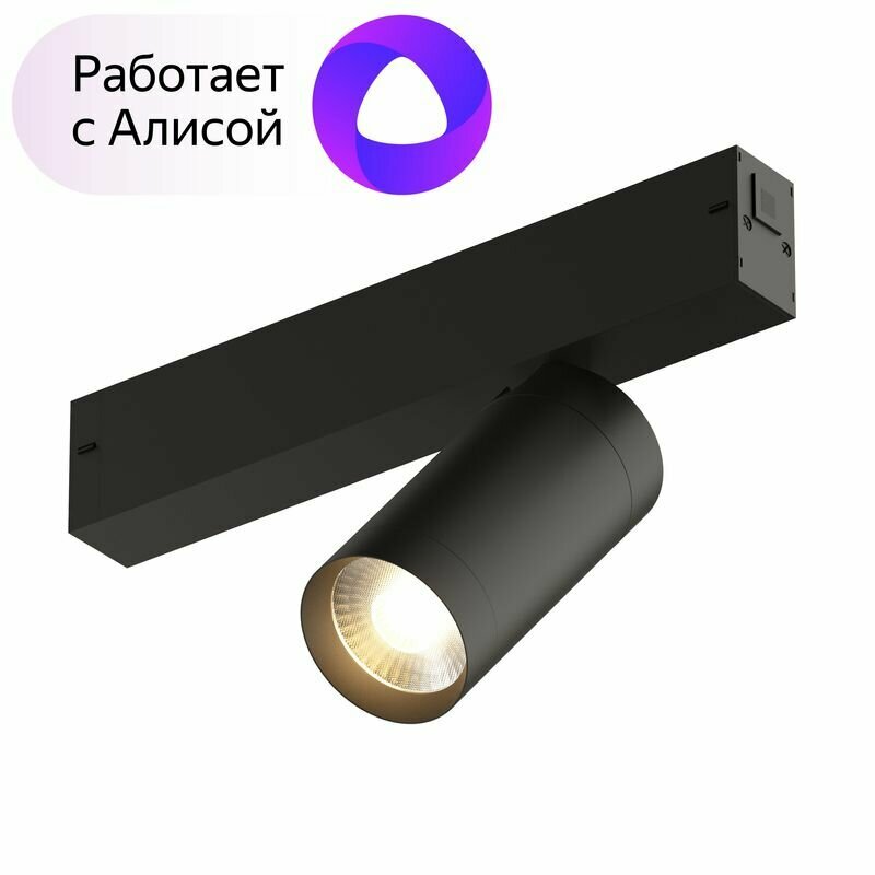 Трековый светильник