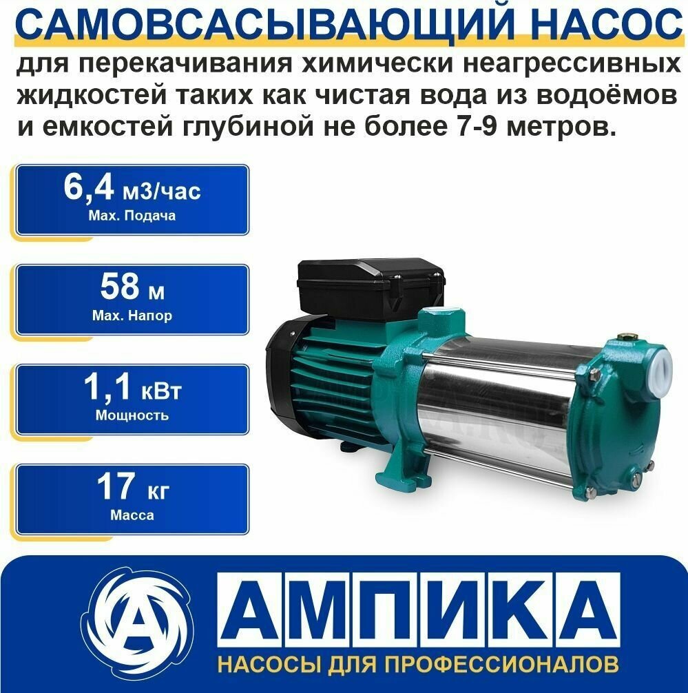 Самовсасывающий поверхностный насос Ампика ЦМС 3-54 для перекачки химически неагрессивных жидкостей