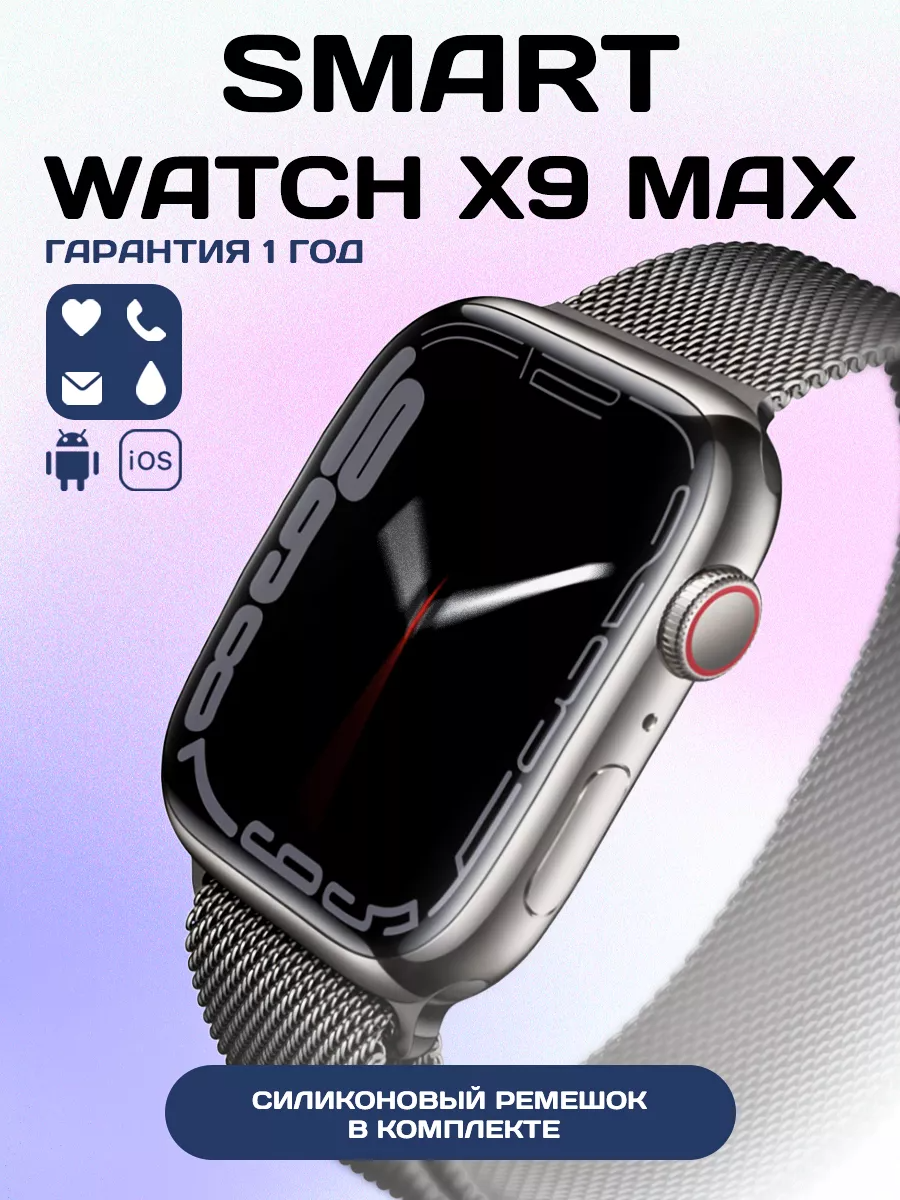 Смарт часы X9 MAX Bluetooth, iOS, Android, черные
