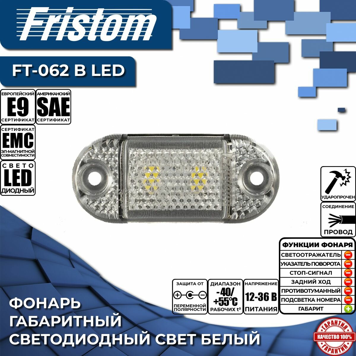 Фонарь габаритный светодиодный Fristom FT-062 B LED белый, с проводом 0.15 м. (1 шт.)