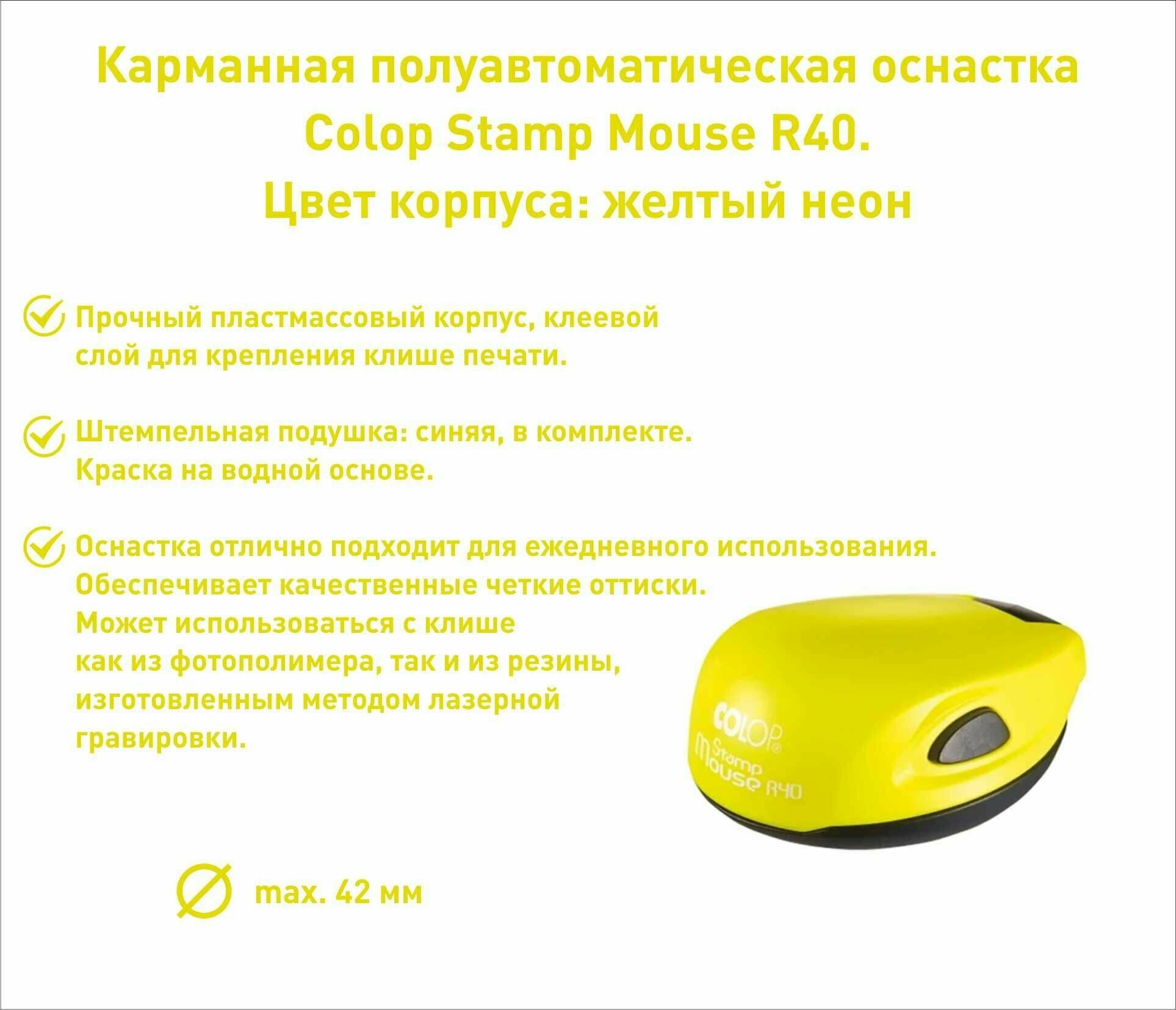 Оснастка для печати карманная R40