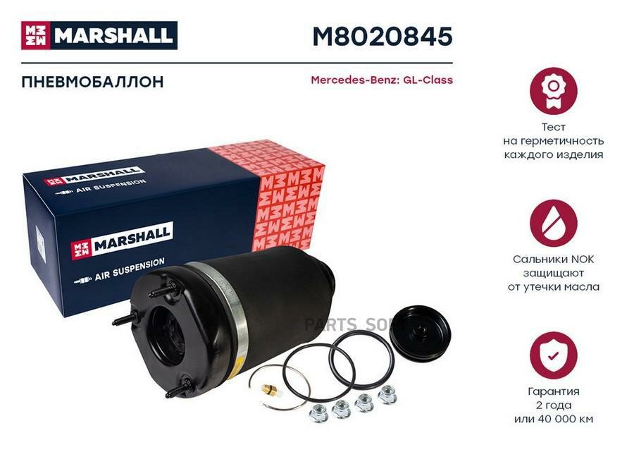 M8020845 MARSHALL Пневмоамортизатор MB GL-Class X164 07-12 / ML W164 05-11 пер.