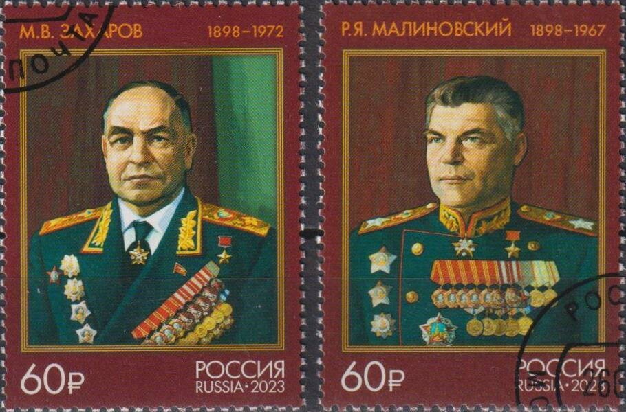 Почтовые марки Россия 2023г. "125 лет со дня рождения Маршалов Советского Союза" Люди на марках, Военные U