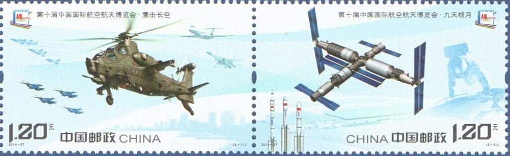 Почтовые марки Китай 2014г. "10-я Китайская международная авиационно-космическая выставка" Вертолёты, Самолеты, Космические корабли MNH