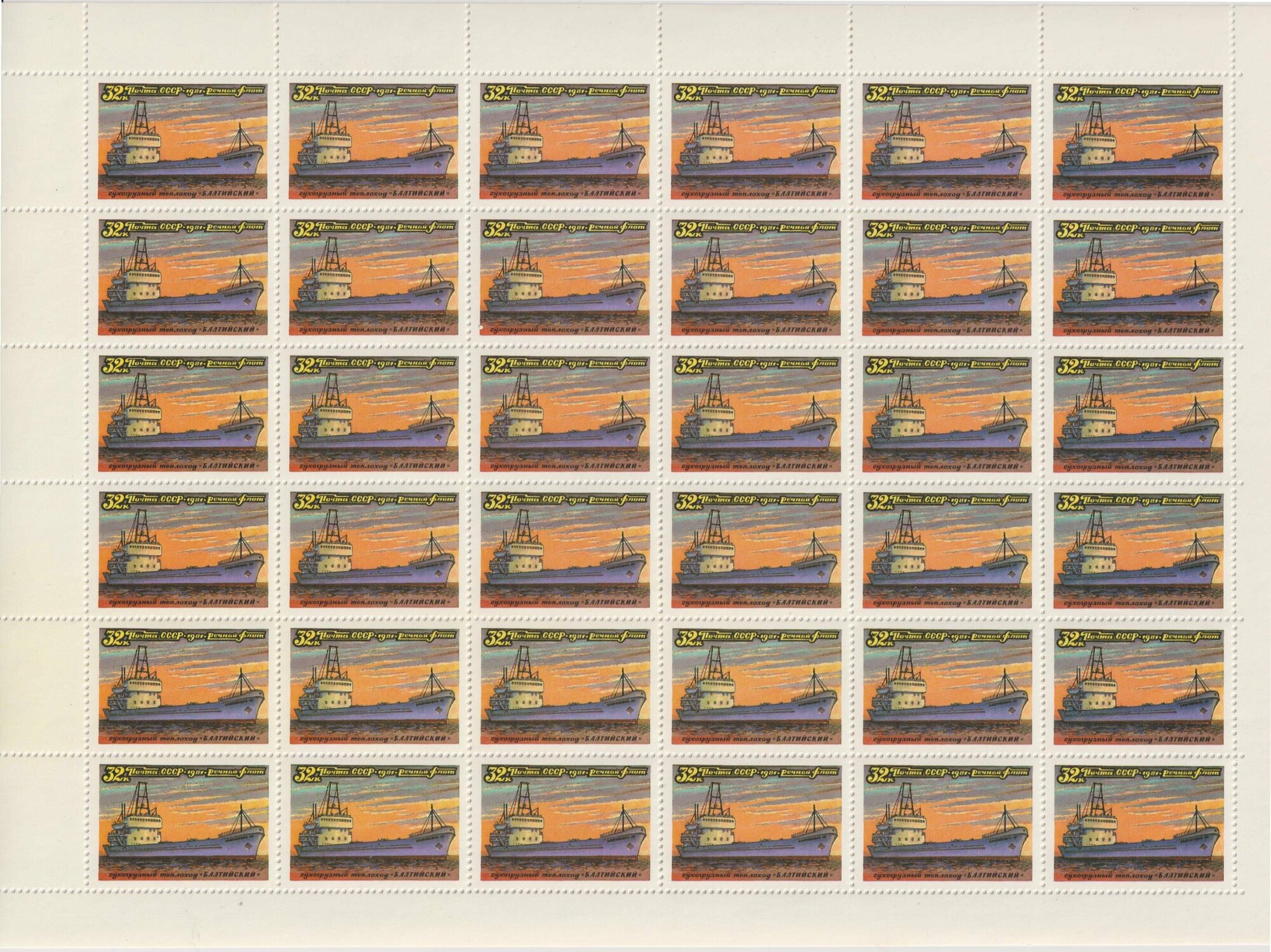 Почтовые марки СССР 1981г. "Корабли - Речной флот СССР" Корабли MNH