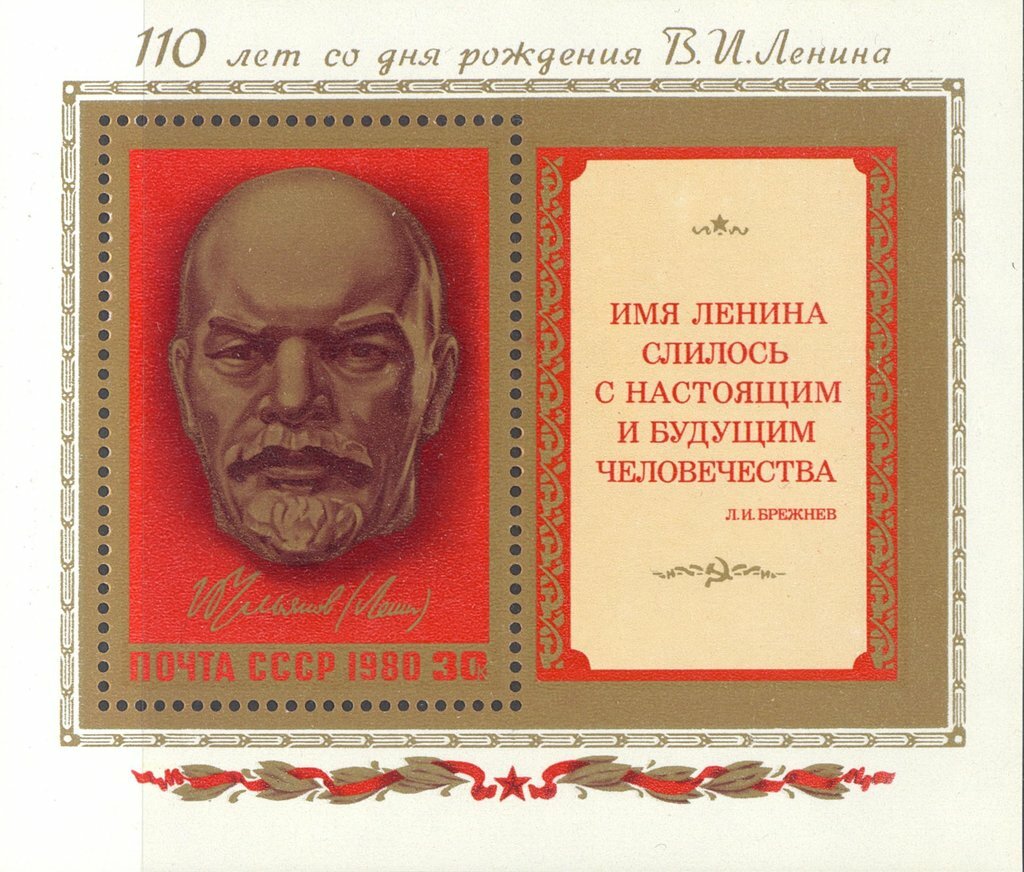 Почтовые марки СССР 1980г. "110 лет со дня рождения Владимира Ленина" Ленин MNH