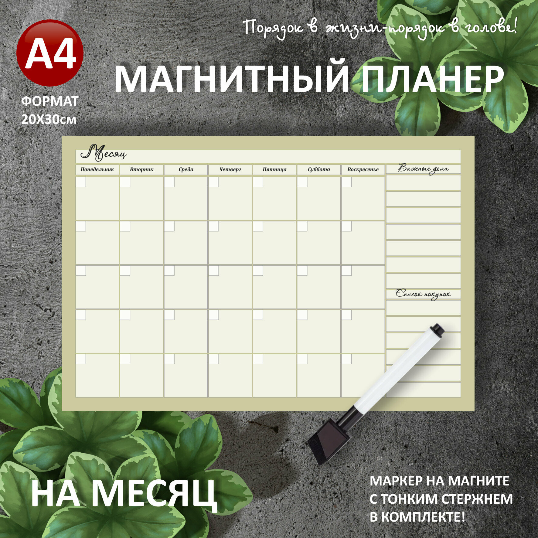 Магнитный планер на на месяц А4 (30х20см) на холодильник
