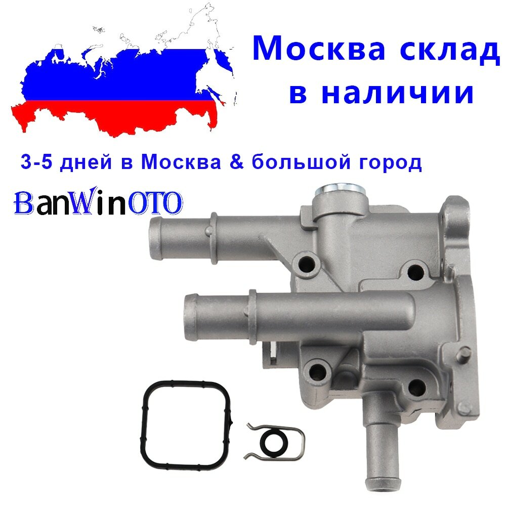 Алюминиевый корпус термостата, Алюминиевый кожух термостата для Chevrolet Chevy, Cruze, Aveo, Orlando и Opel Astra, Zafira, Signum, Moka 96984103 96817255