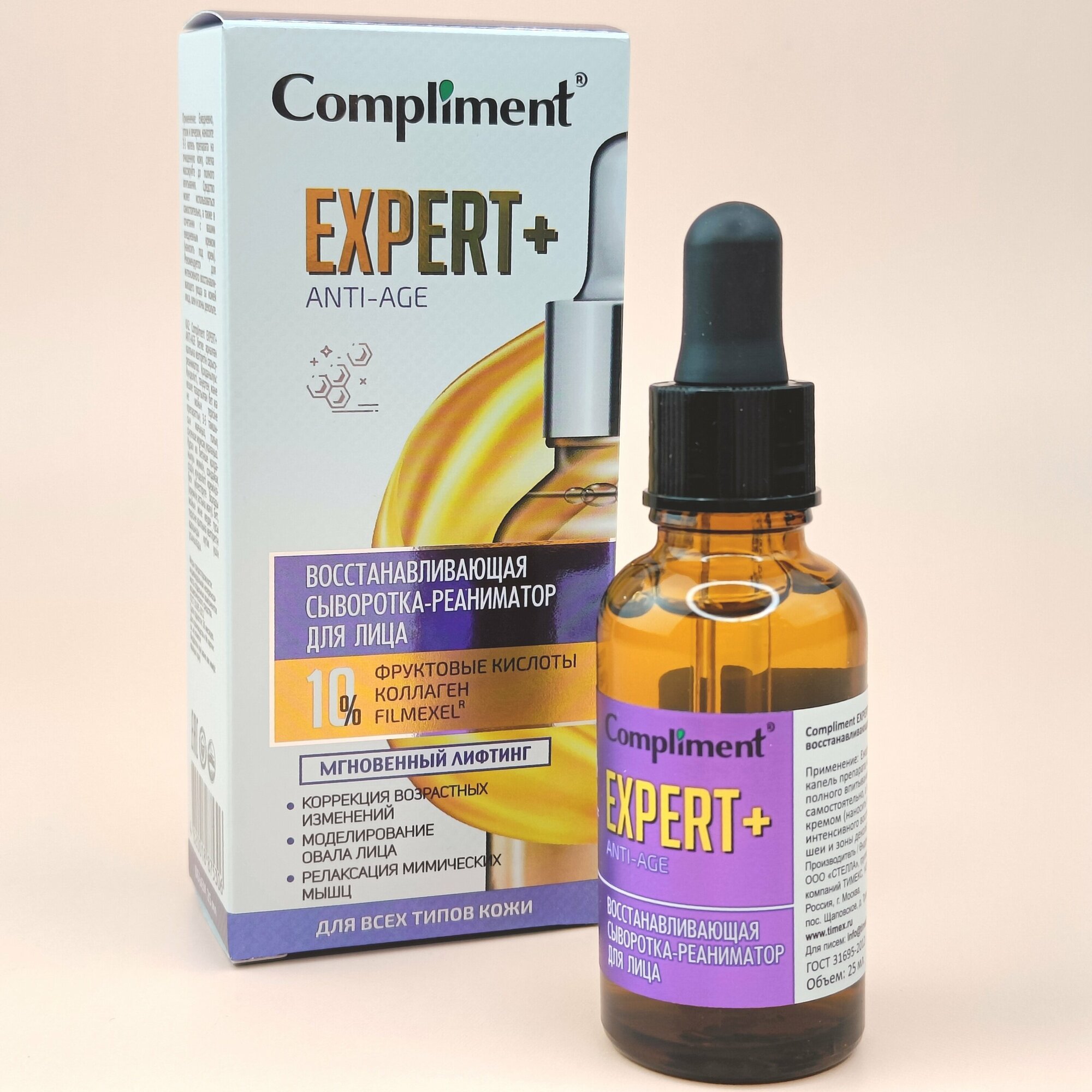 Сыворотка-реаниматор для лица Compliment Expert+Anti-Age Восстанавливающая, 25 мл