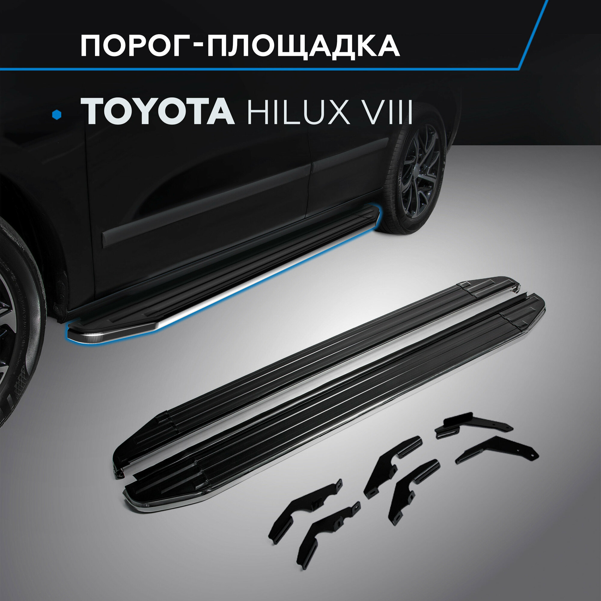 Пороги на автомобиль "Premium" Rival для Toyota Hilux VIII 2015-2020 2020-н. в, 193 см, 2 шт, алюминий, A193ALP.5708.1