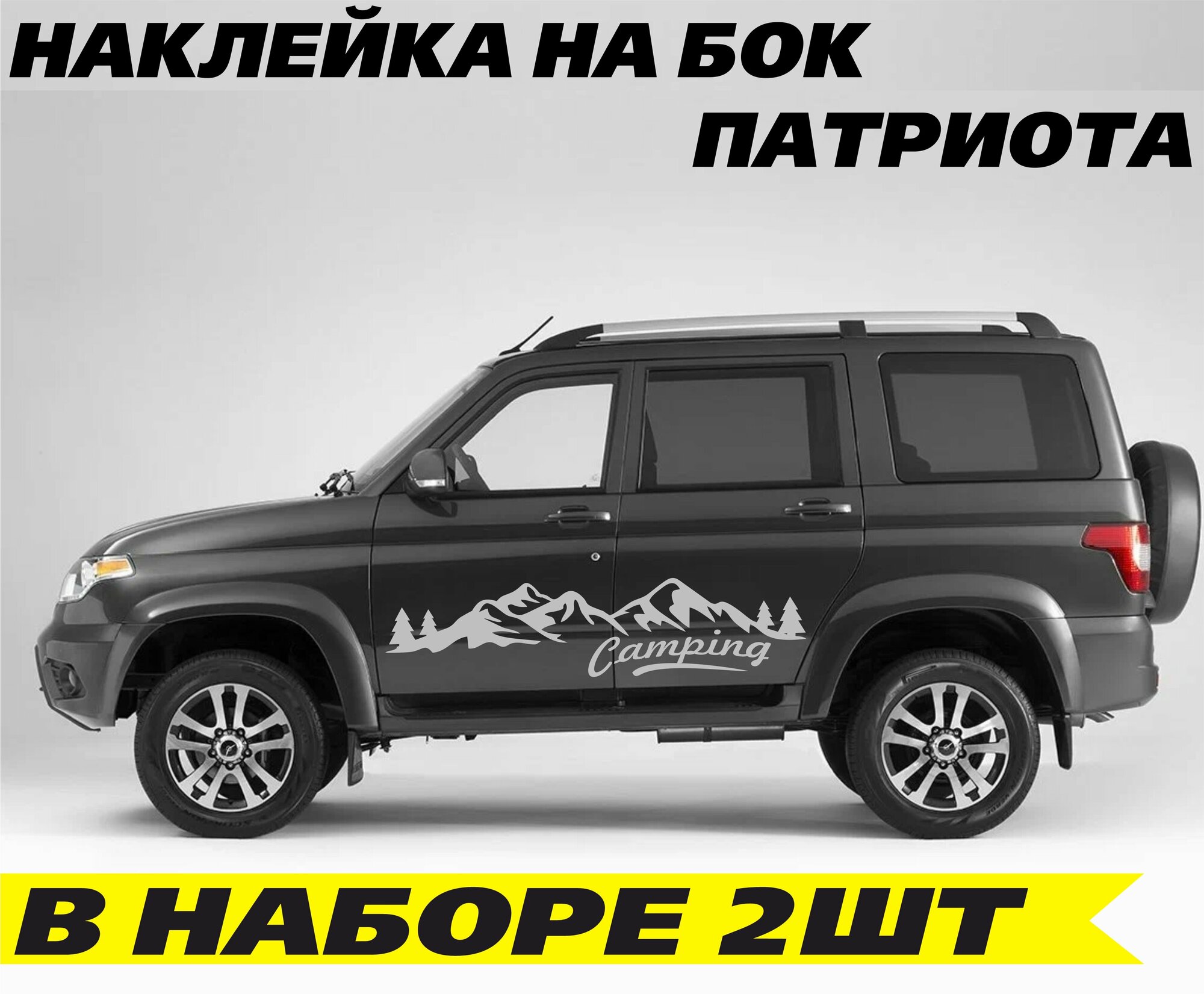 Наклейка на бок авто CAMPING