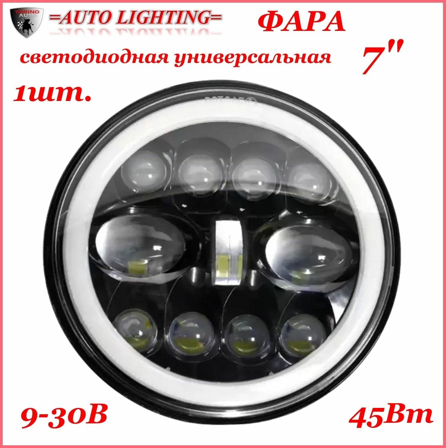 Фара автомобильная круглая 7 дюймов, с функцией поворотника и ДХО, 45W, Нива, УАЗ