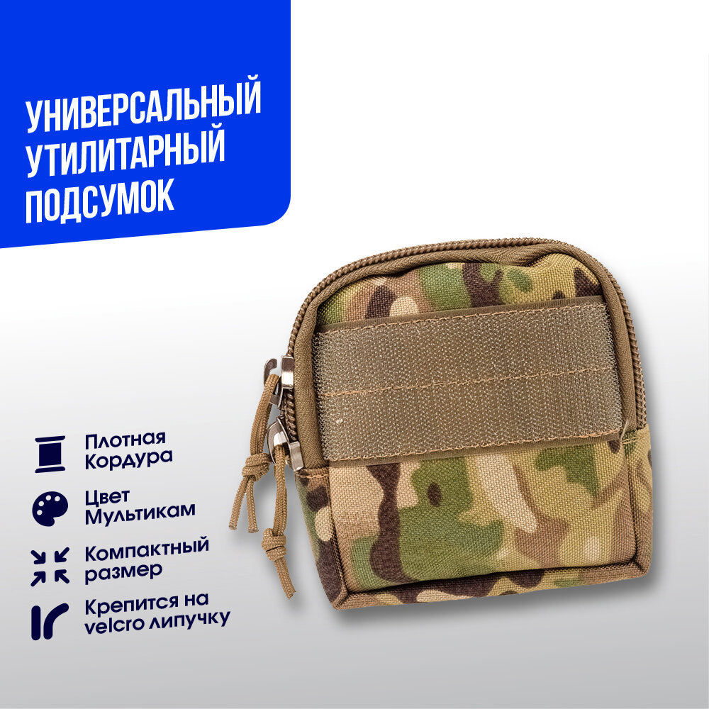 Подсумок ASR утилитарный малый для Spiritus Chest Rig MC (ASR-SP-UTL1-MC)