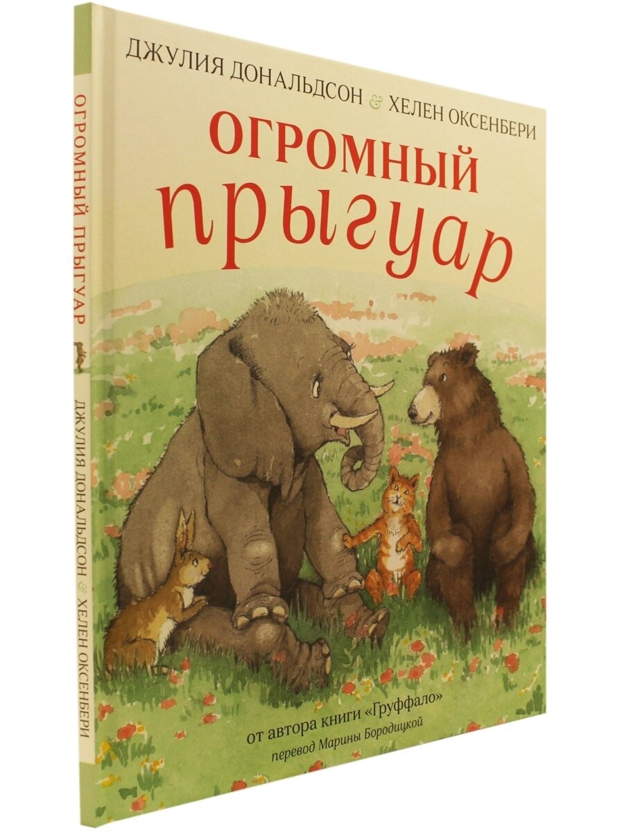 Огромный Прыгуар — фото 1