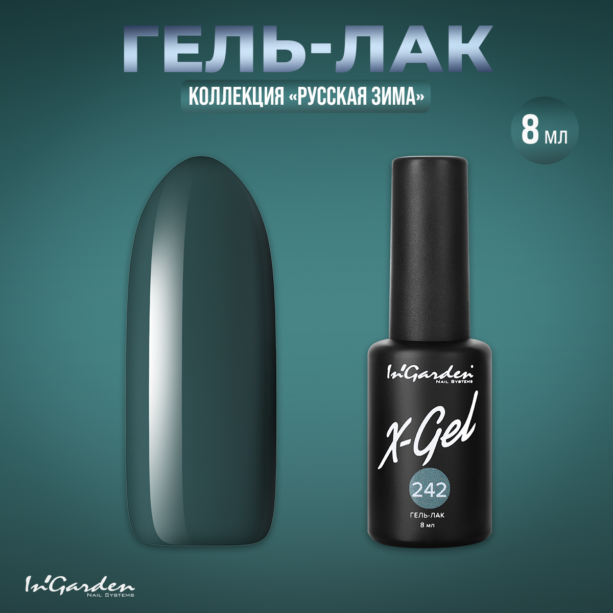 Гель-лак In'Garden, X-Gel N 242