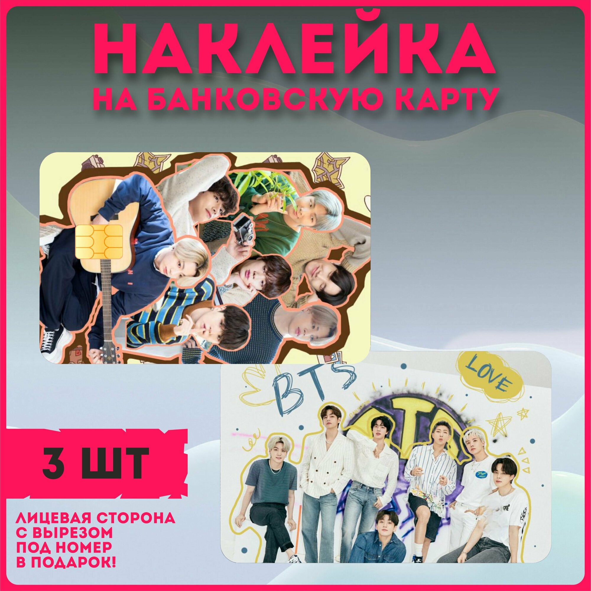 Наклейка на банковскую карту кпоп BTS бтс