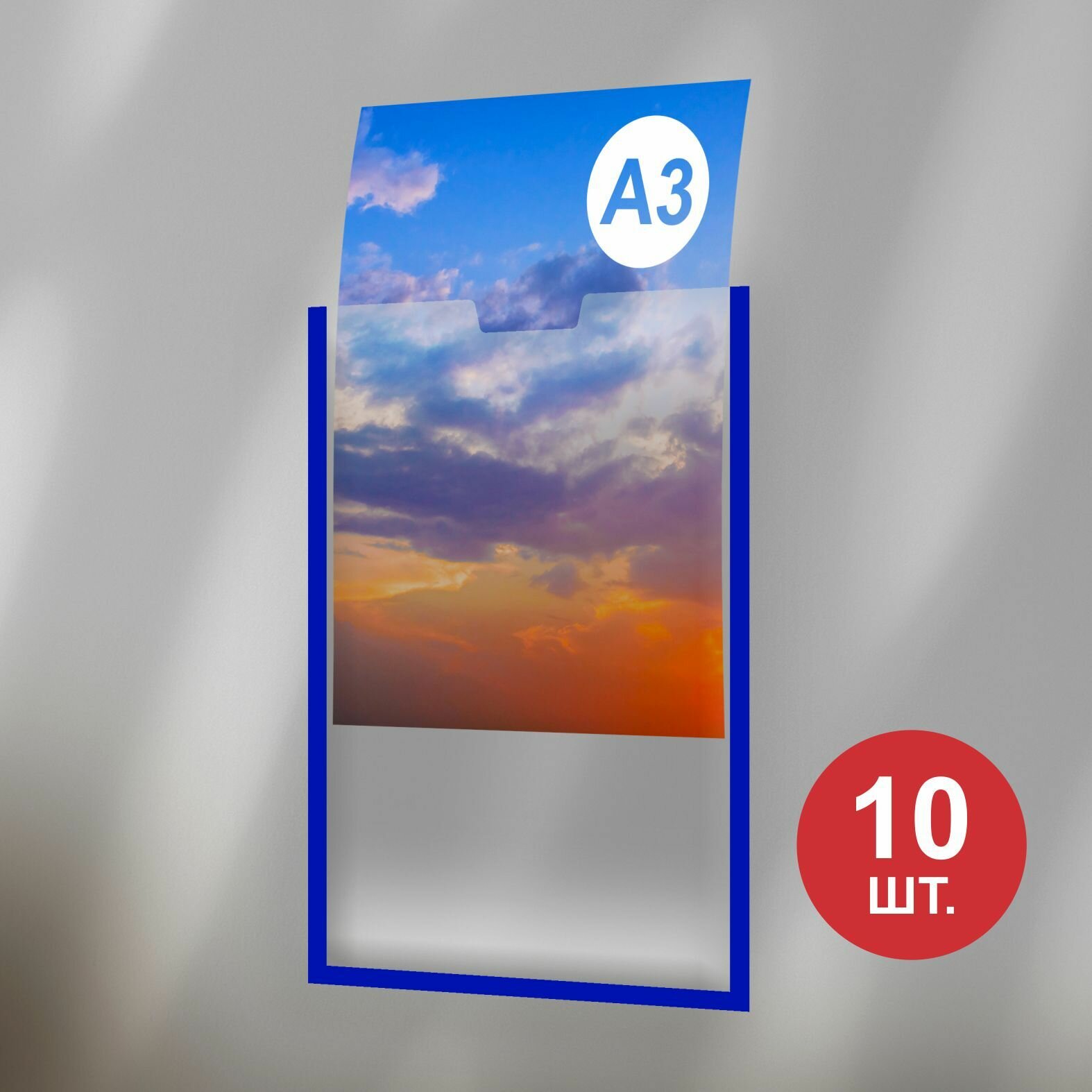 Карман настенный / карман для стенда с синим кантом / А3 / 10 шт