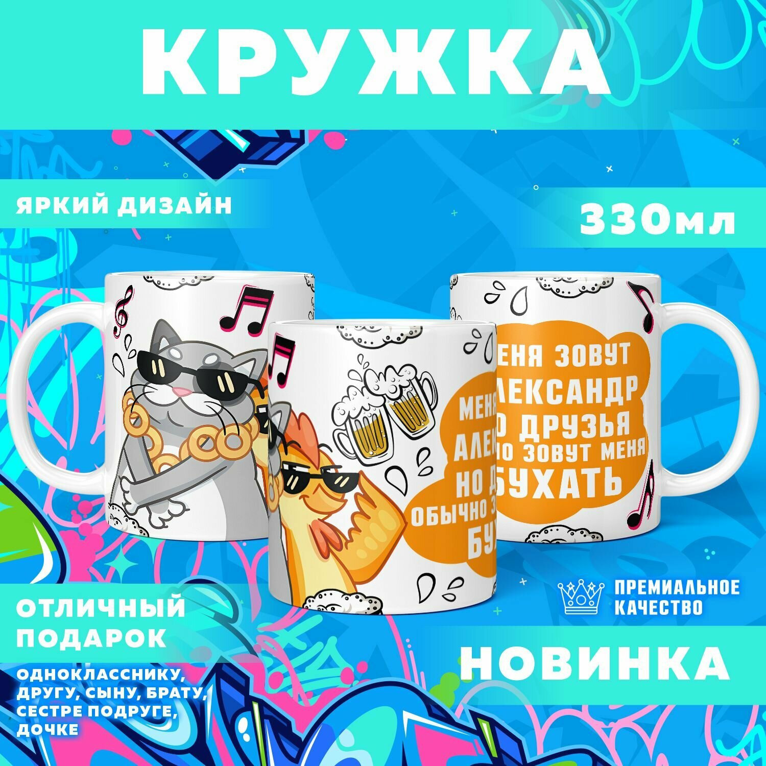 Кружка "С именем Александр" PrintMania 330мл