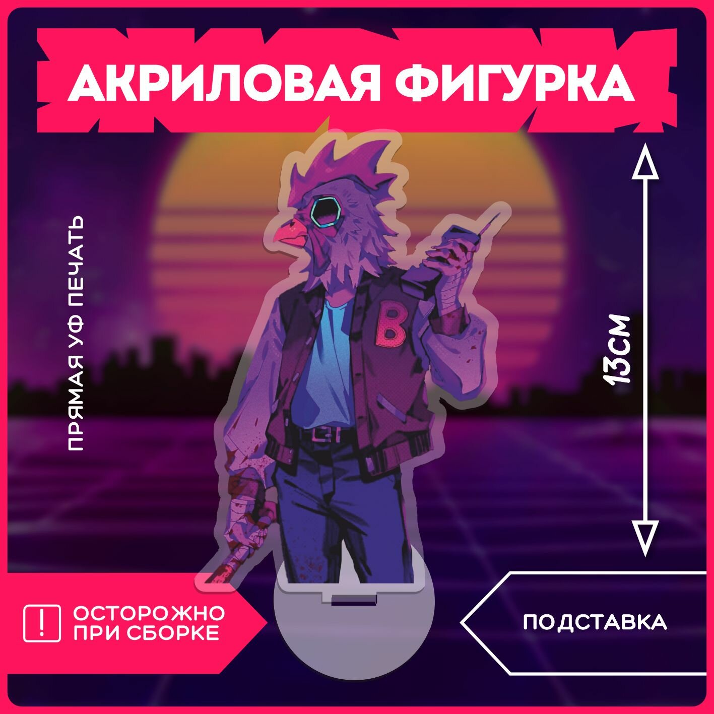 Акриловая фигурка / hotline miami