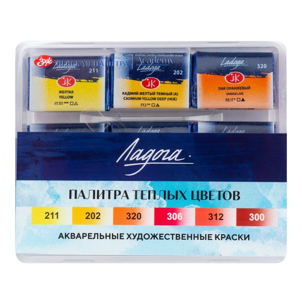 Набор художественных акварельных красок - Палитра теплых цветов в пластиковом коррексе 6 шт х 2,5 мл «Ладога»