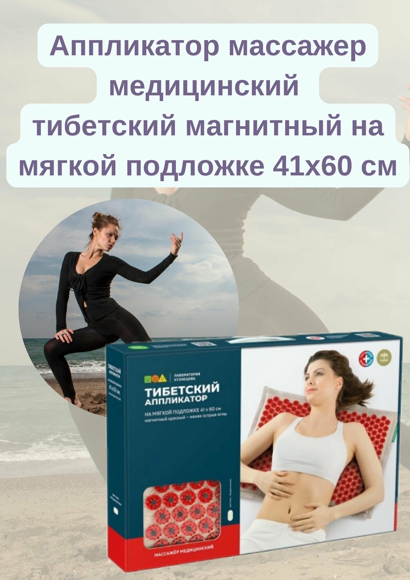 Аппликатор Кузнецова Тибетский массажный коврик 41х60см красный