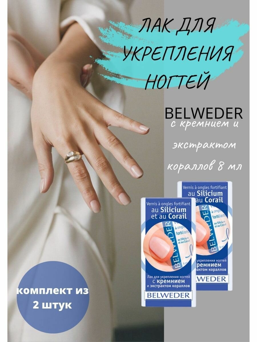Лак для ногтей с кремнием и кораллами 8мл