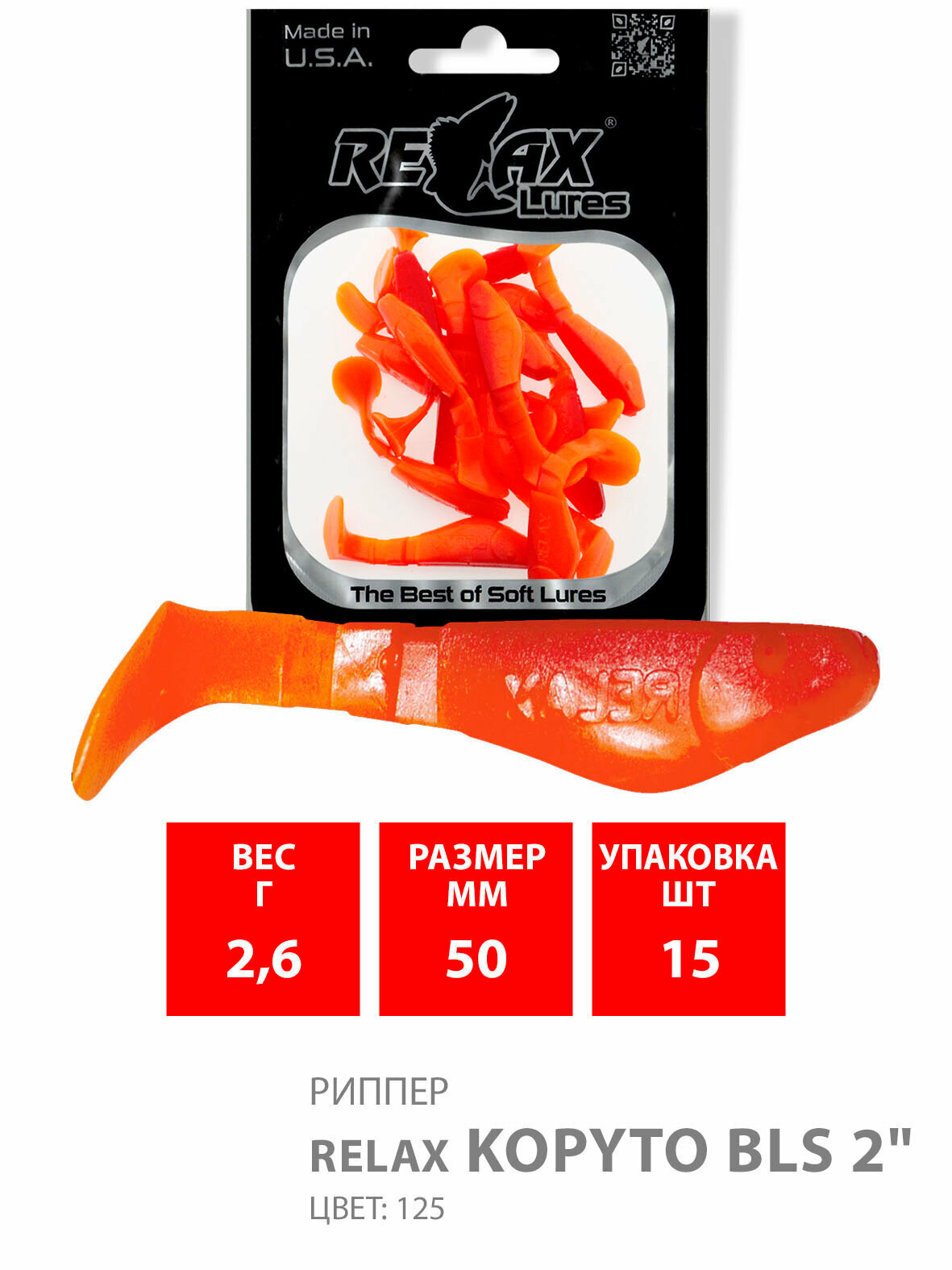 Силиконовая приманка для рыбалки Relax Kopyto 2" 5cm 2.6g цвет S125 15шт